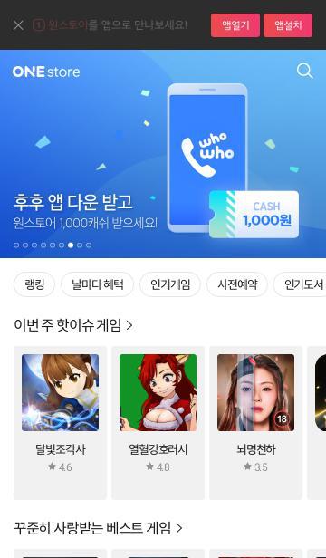 m.onestore.co.kr - see bug description · Issue #47001 · webcompat/web-bugs · GitHub