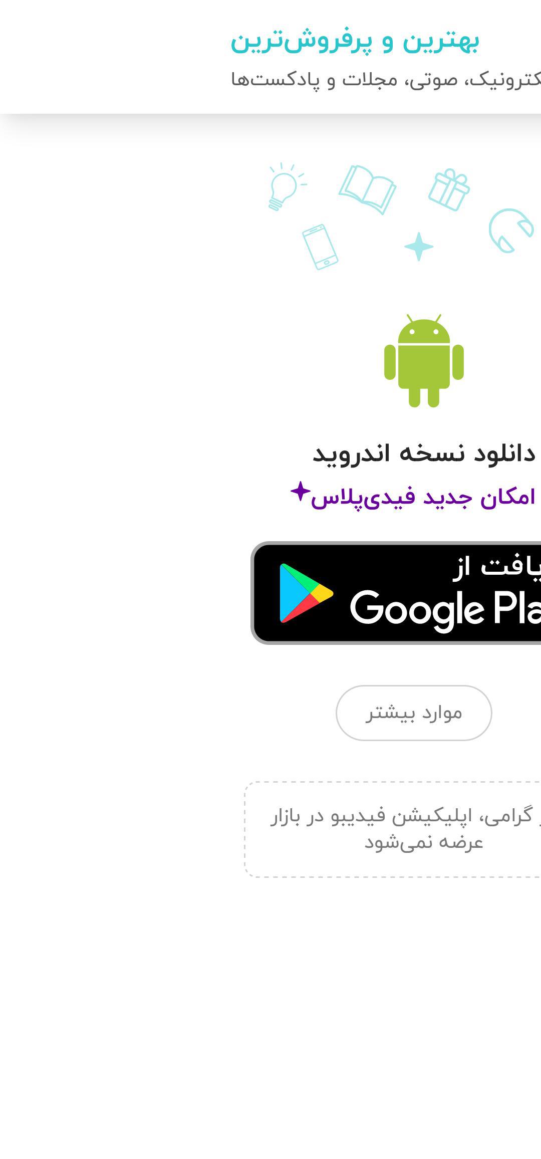 fidibo.com - desktop site instead of mobile site · Issue #99559 · webcompat/web-bugs · GitHub