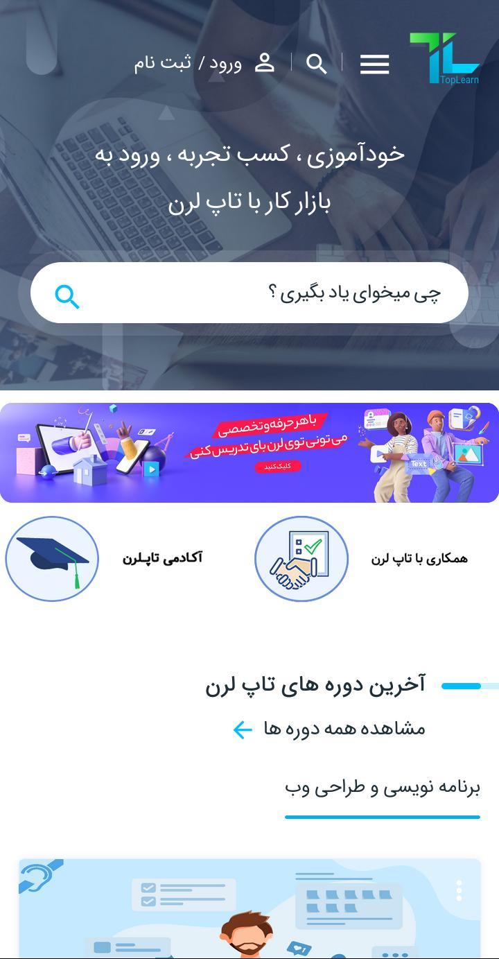 toplearn.com - desktop site instead of mobile site · Issue #102154 ...