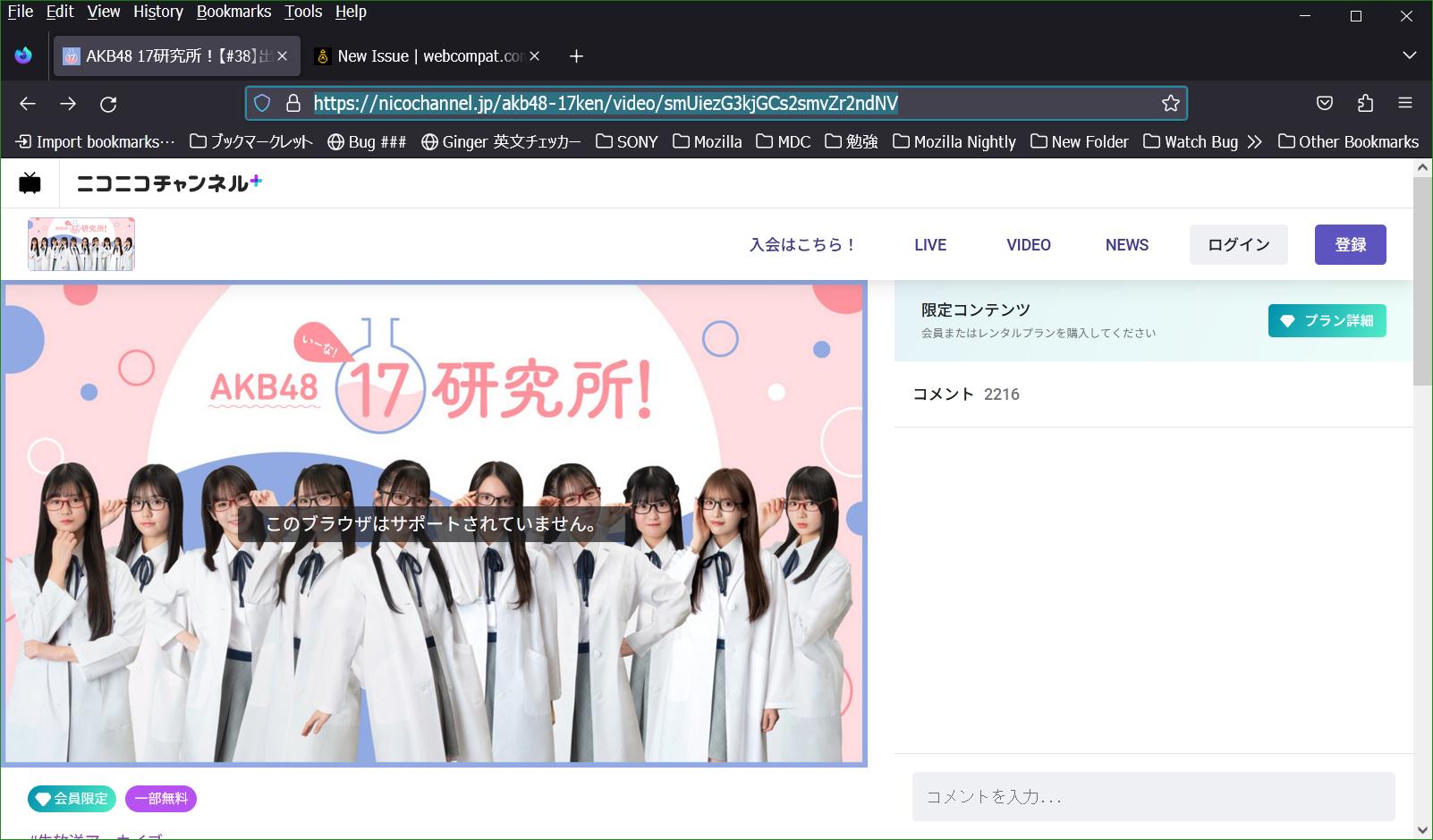 nicochannel.jp - video or audio doesn't play · Issue #124794 · webcompat/web-bugs · GitHub